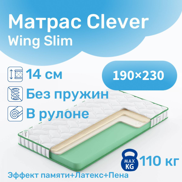 Матрас CLEVER-MATTRESS Wing Slim, Беспружинный, 190x230 см купить c ...