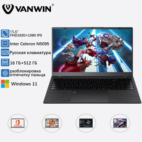 Игровой ноутбук VANWIN, 15.6, Windows 11 pro, Intel Celeron N5095, 16 ГБ, Intel UHD Graphics ...
