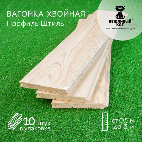 Вагонка Хвоя 12,5*121*1200 мм. Сорт- С, Профиль- Штиль. Комплектация- 10 шт. Панели для отделки ...