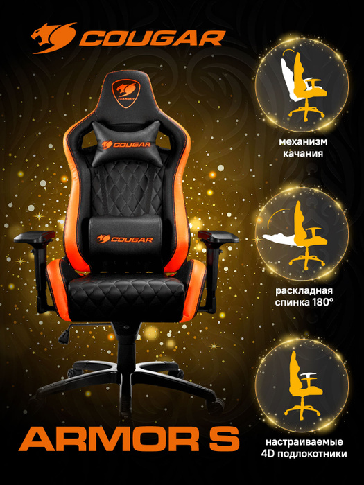 Игровое компьютерное кресло Cougar Armor S, Экокожа - купить по ...