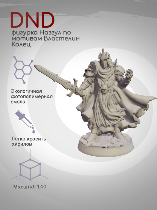 DnD Фигурка миниатюра Назгул по мотивам Властелина Колец - купить с доставкой по выгодным ценам ...