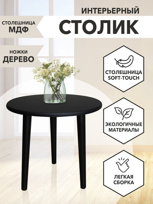 Журнальный стол Круглый 49 x 45 x 44 см - купить по выгодной цене в ...