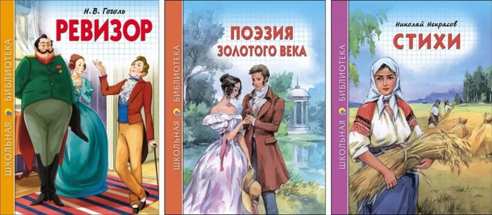 Комплект из 3 книг ШКОЛЬНАЯ БИБЛИОТЕКА купить с доставкой по