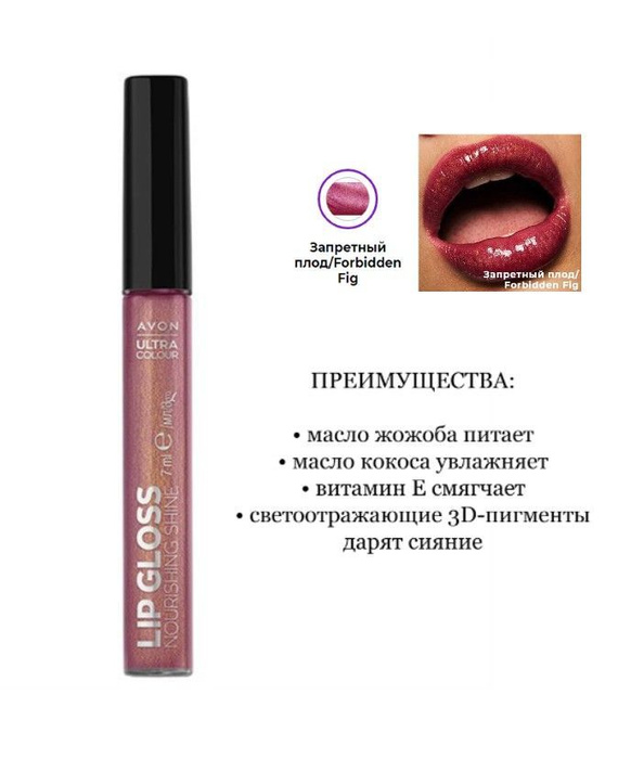 Питательный блеск для губ "Ультра"/Эйвон - купить с доставкой по ...
