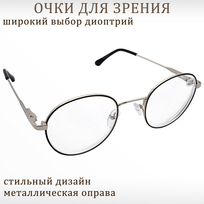 Очки для зрения с диоптриями корригирующие женские/мужские металл ...