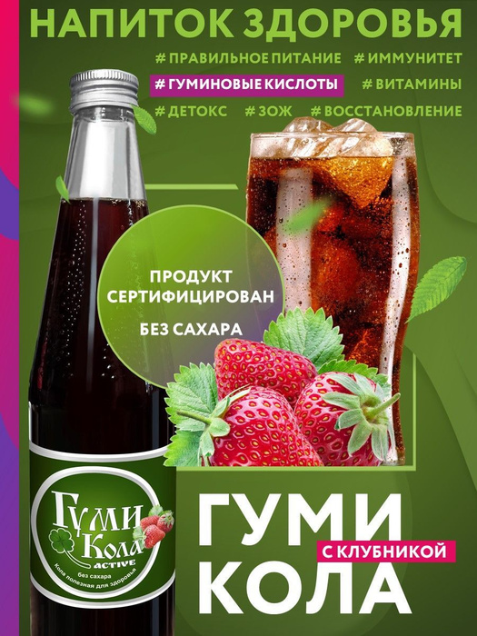 Напиток газированный Гуми Кола клубника, Без Сахара - купить с ...