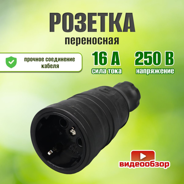 Розетка Силовая 25 А купить на OZON по низкой цене