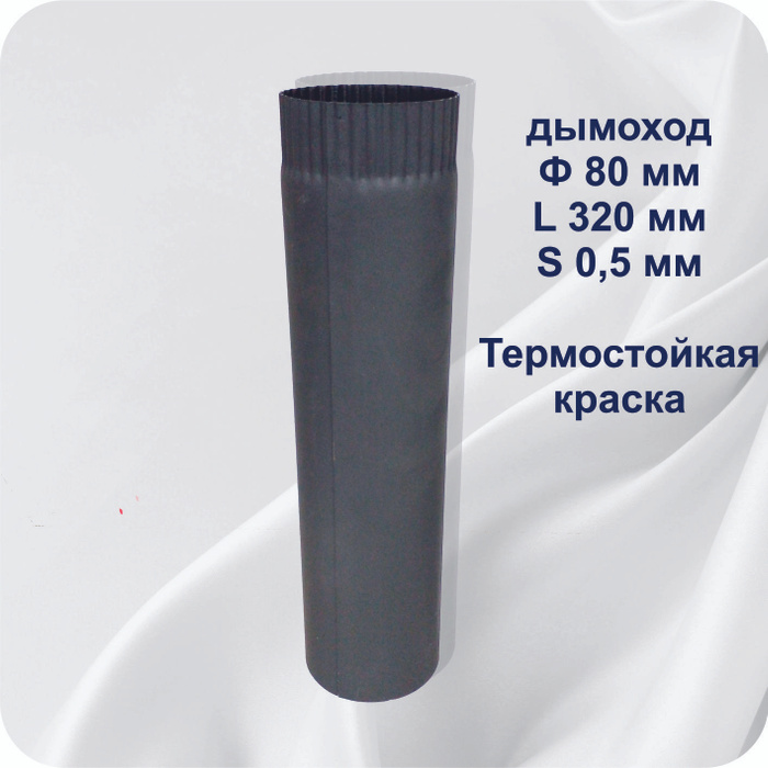 Дымоход. труба для туристической печки - купить с доставкой по выгодным ...