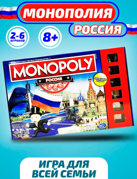 Настольная игра Монополия Россия - купить с доставкой по выгодным ценам ...