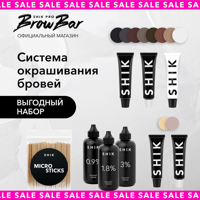 SHIK Набор для профессионального оформления бровей, система для ...
