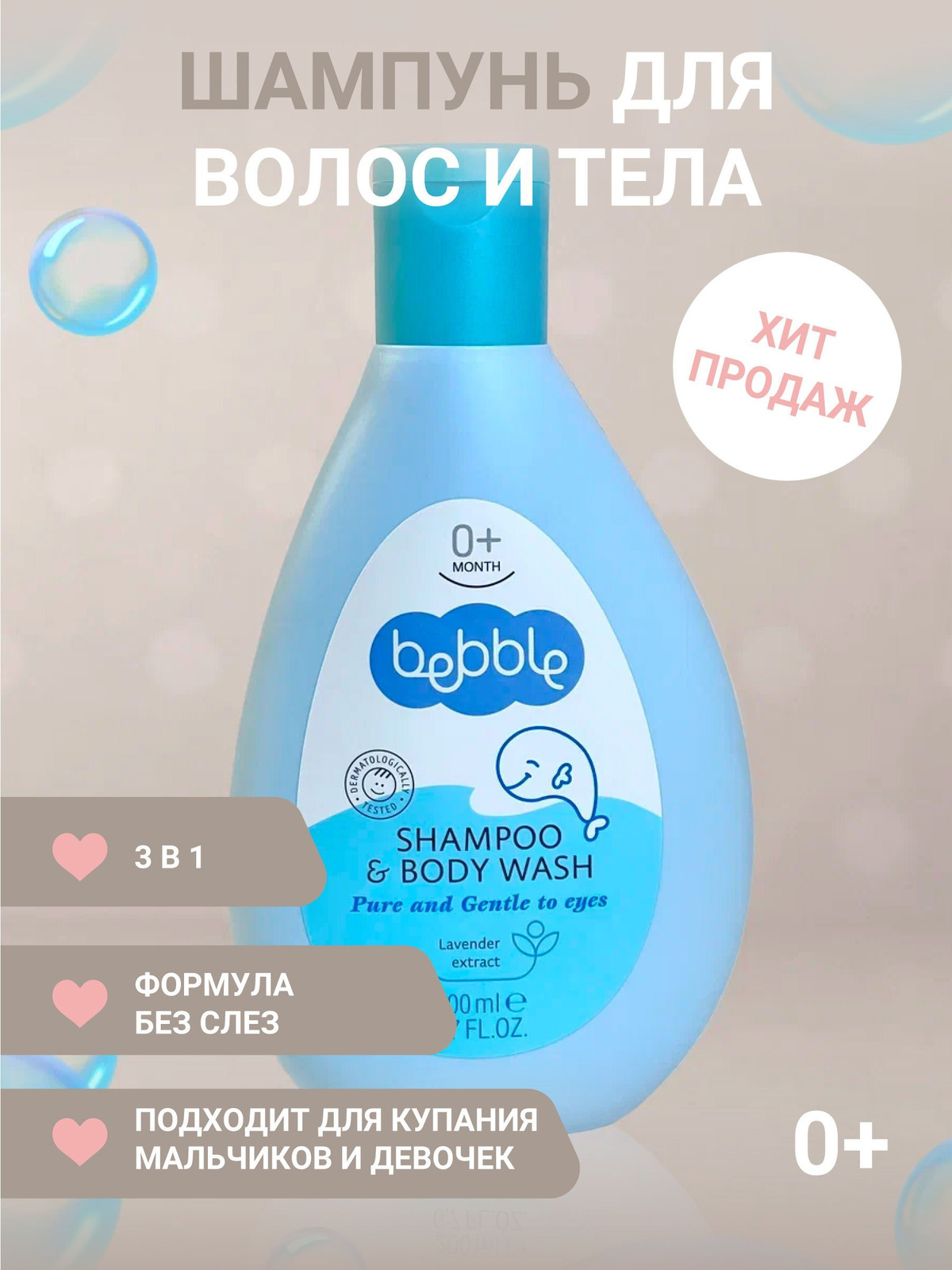 Шампунь детский для волос и тела для новорожденных, набор 2х200мл ...