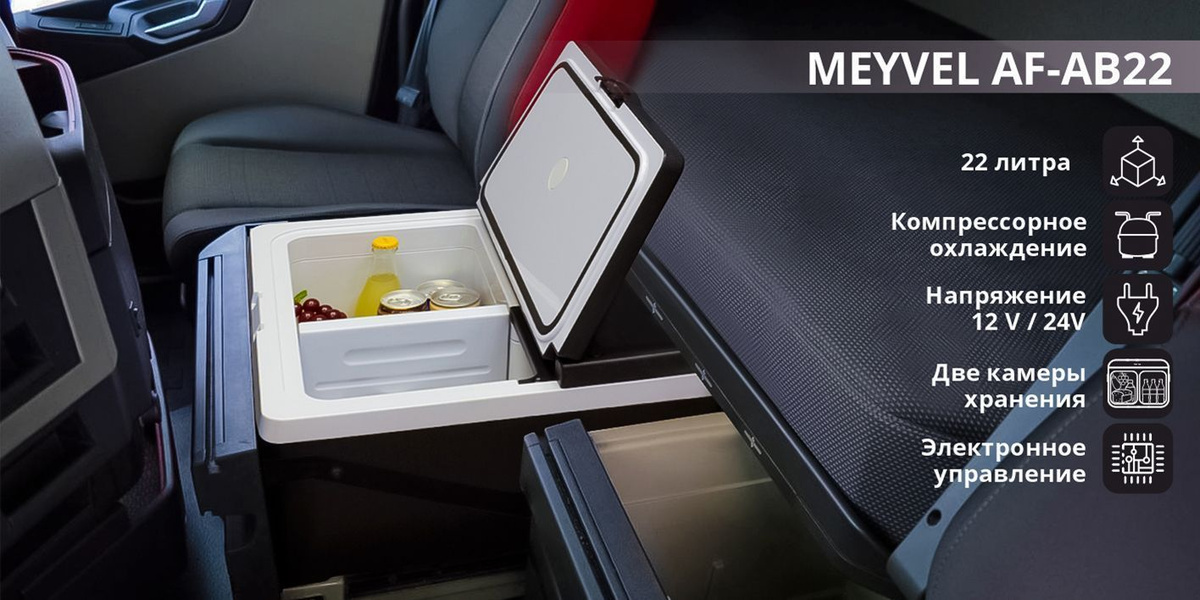 Автохолодильник компрессорный на 22 литра Meyvel AF-AB22/ холодильник ...