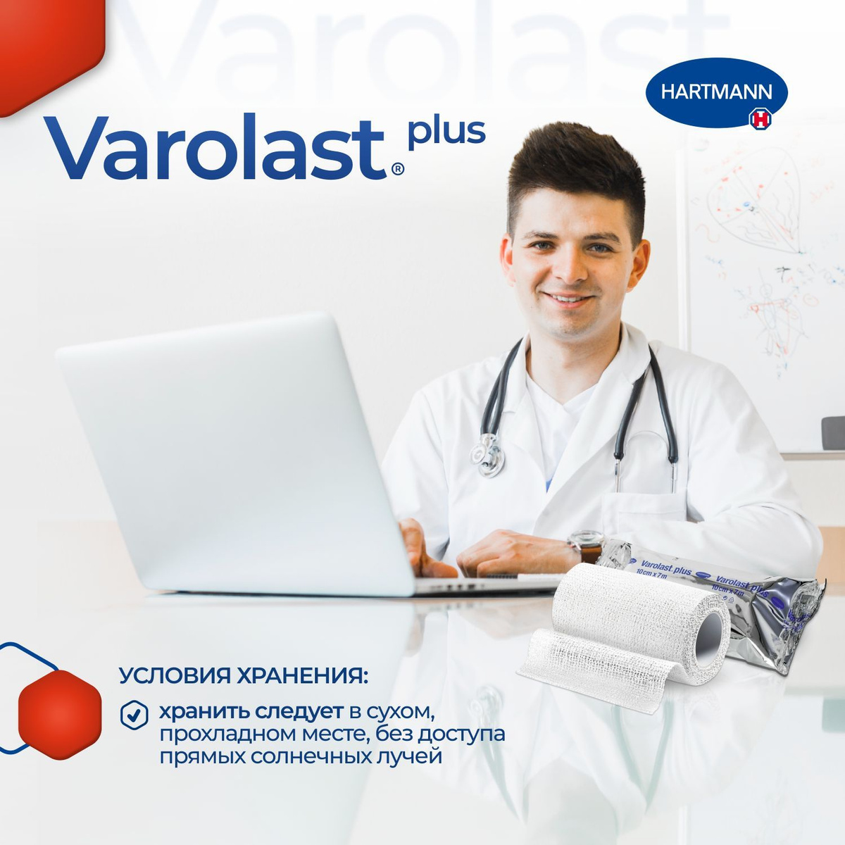 Varolast Plus (Вароласт Плюс) - лечебный, компрессионный бинт с цинковой массой, продольно ...