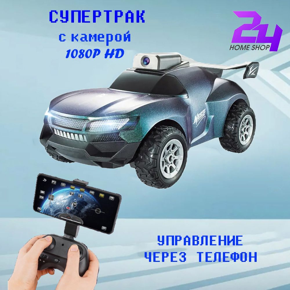 Машинка СУПЕРТРАК с камерой 1080P HD на пульте управления. ЗЕЛЁНО-СИНЯЯ ...