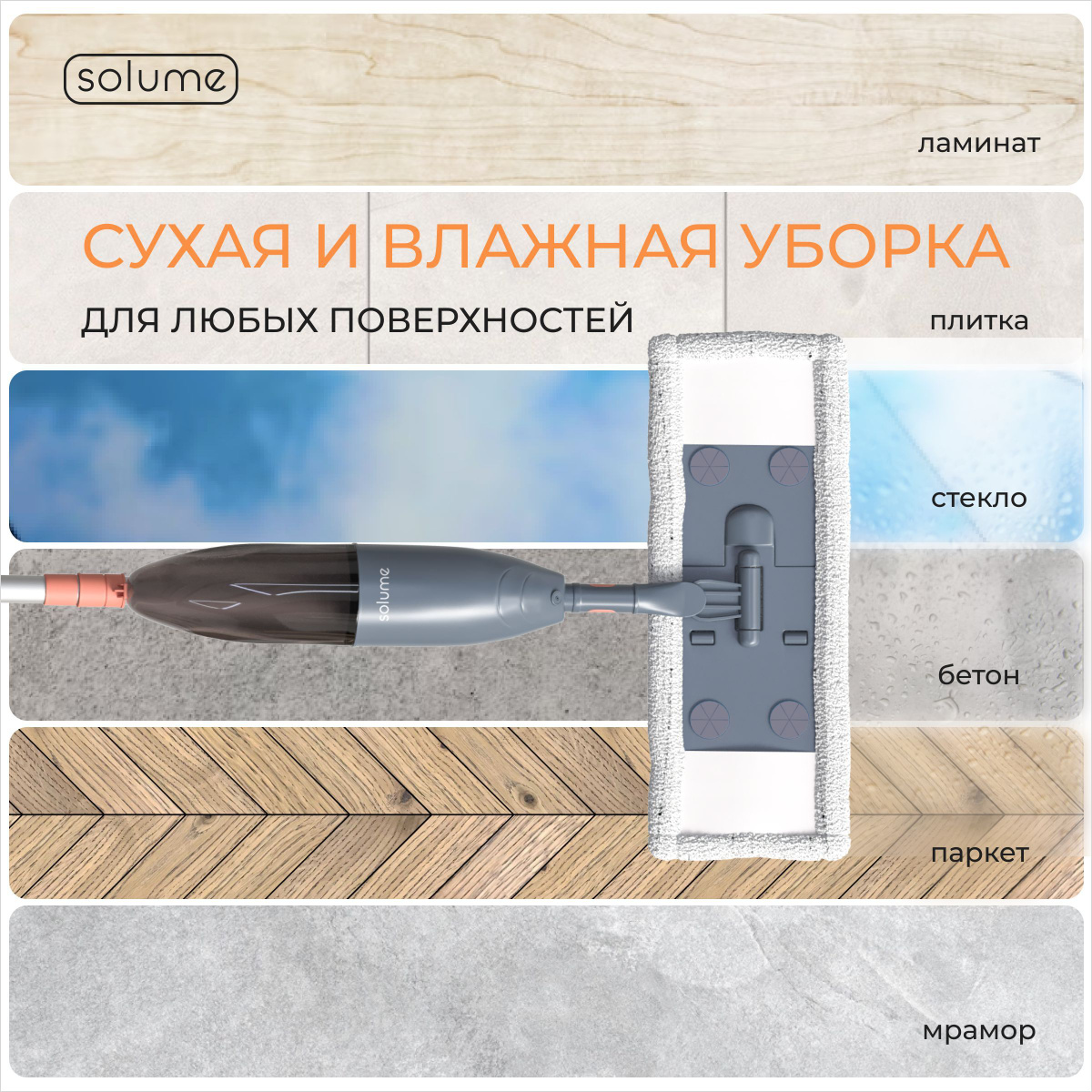 solume Швабра solume, длина 130 см купить на OZON по низкой цене ...