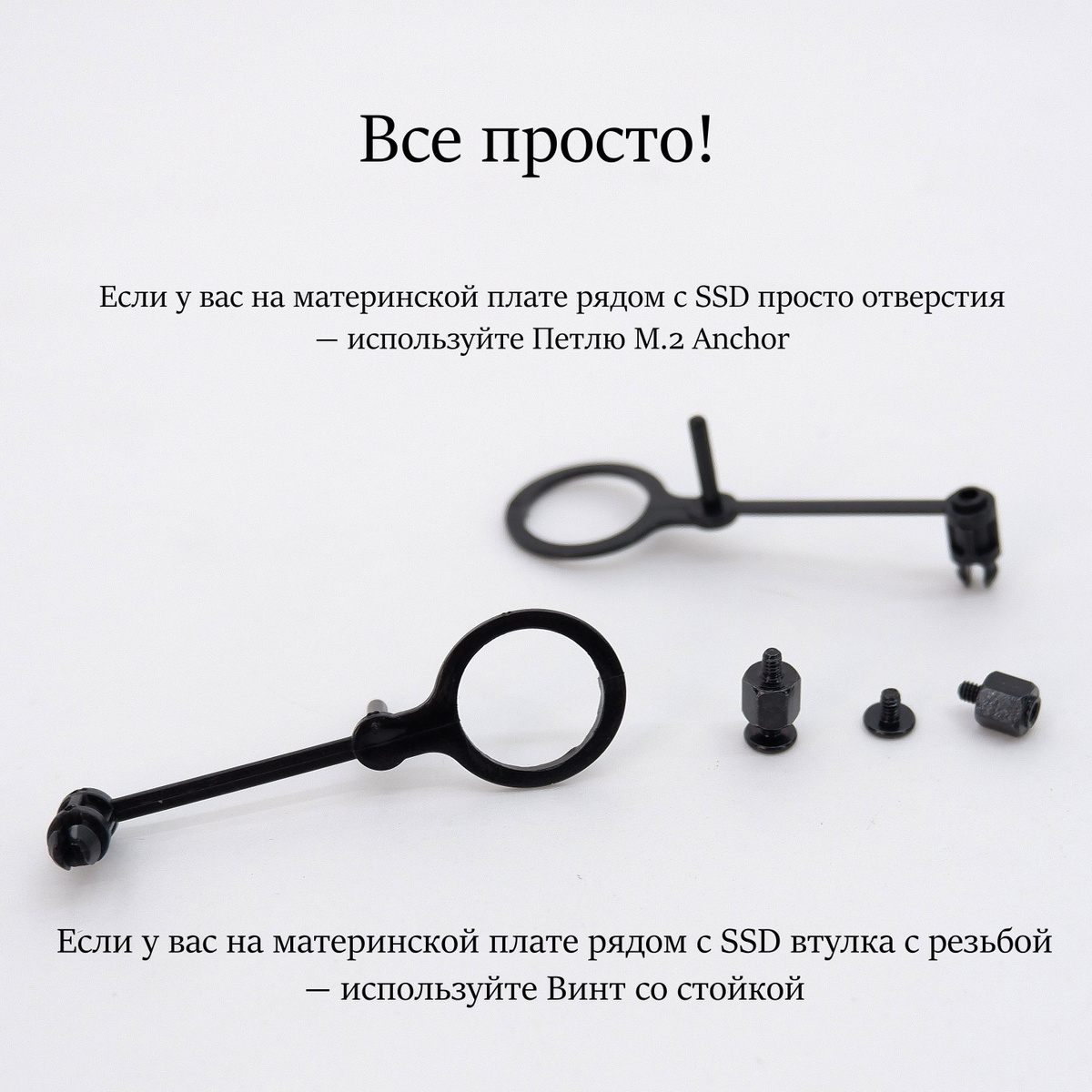 Универсальный Крепеж M.2 Anchor Tool якорь для SSD диска M2 в ПК + Винт ...
