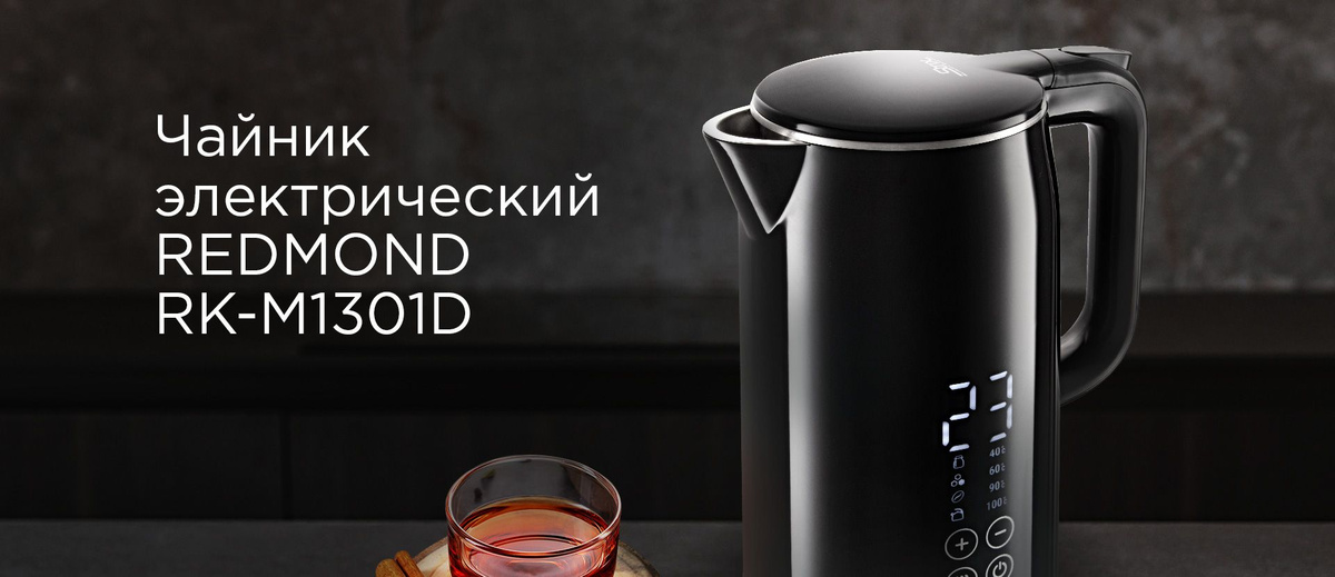 Чайник электрический с регулировкой температуры REDMOND RK-M1301D ...