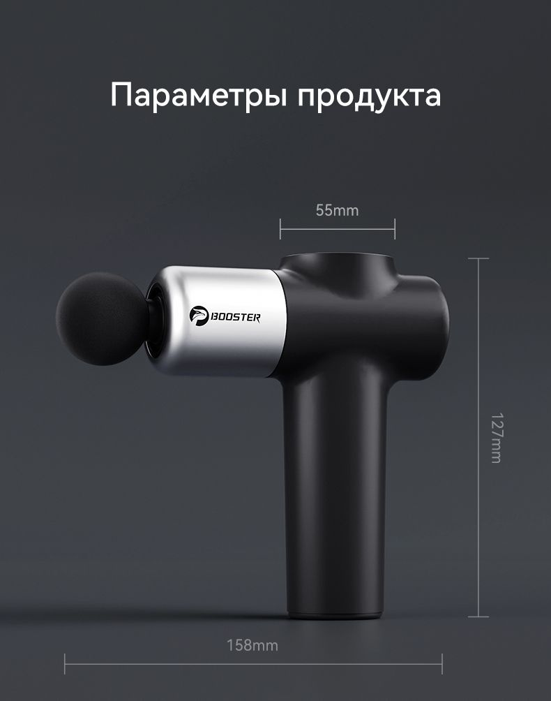 BOOSTER, перкуссионный массажер, Мини-массажный пистолет V4, 4 уровня ...