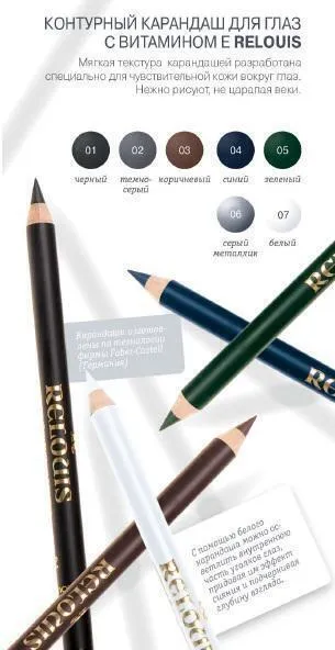 Контурный карандаш для глаз Relouis, с витамином Е, тон 07 купить по ...
