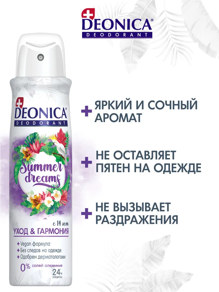 Дезодорант женский Деоника Summer Dreams, Vegan Formula, 150 мл ...
