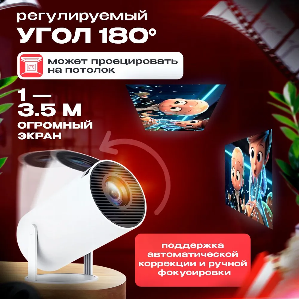 Смарт-проектор для домашнего кинотеатра HY300, Android 11, 4K, Wi-Fi ...