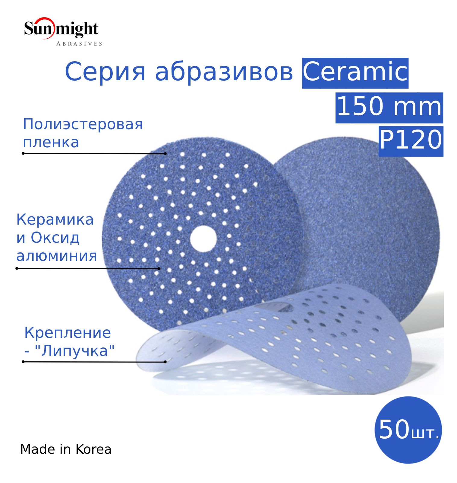 SUNMIGHT Круг шлифовальный 150 x 1; P120 купить на OZON по низкой цене ...