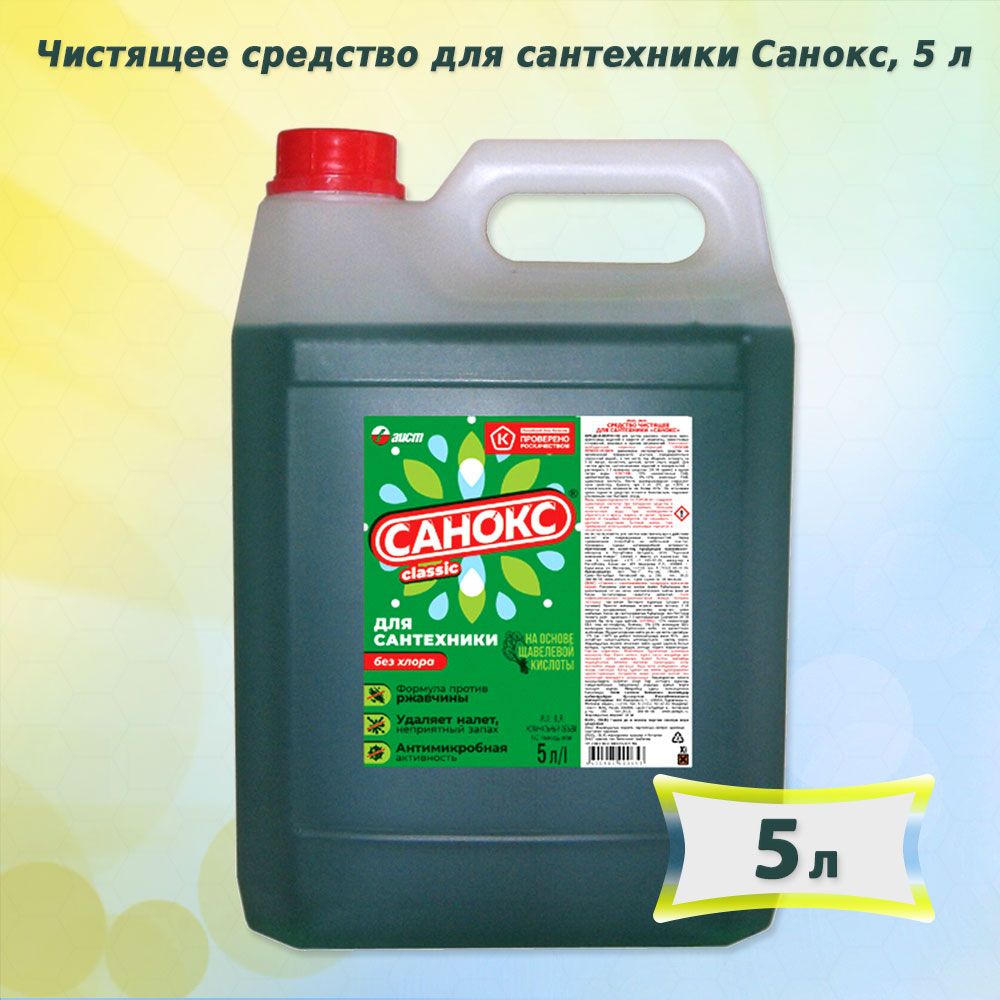 Чистящее средство для сантехники Санокс 5л х 1шт - купить с доставкой ...