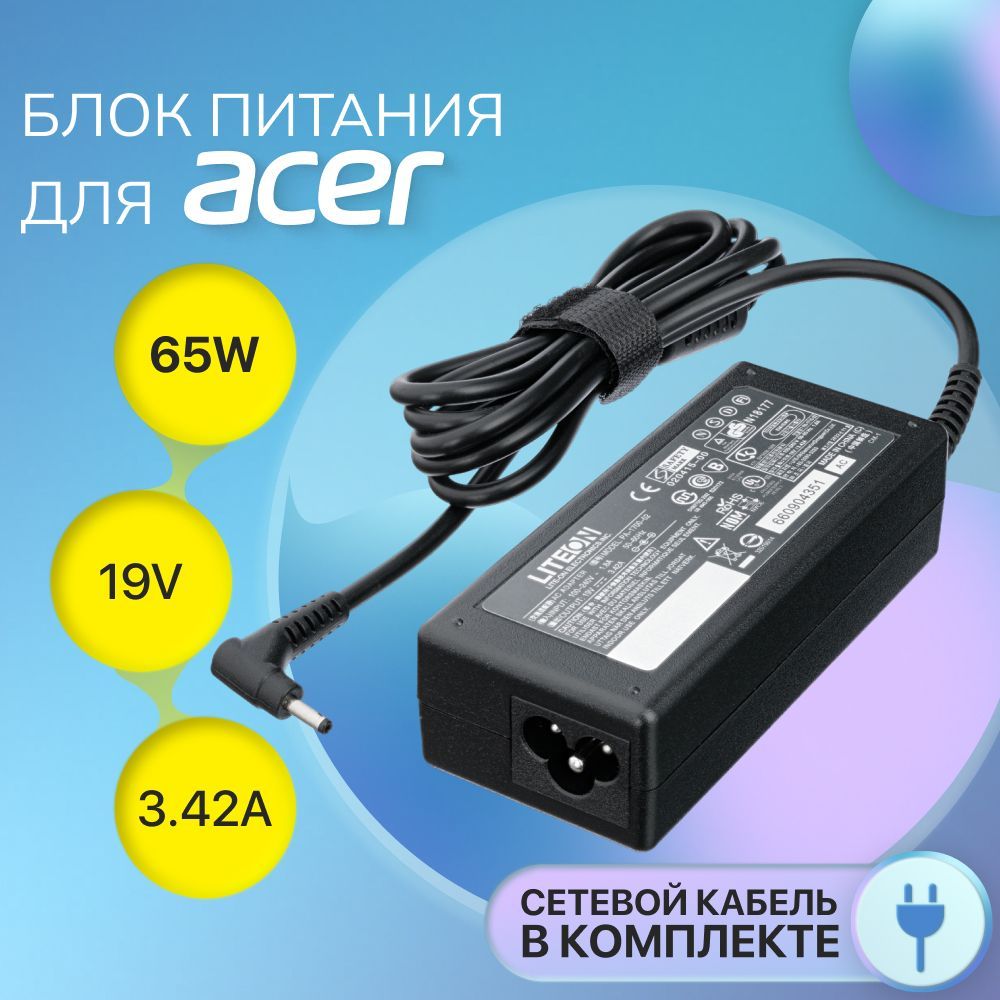 Блок питания / зарядка для ноутбука Acer 65W (19V, 3.42A) зарядное ADP ...