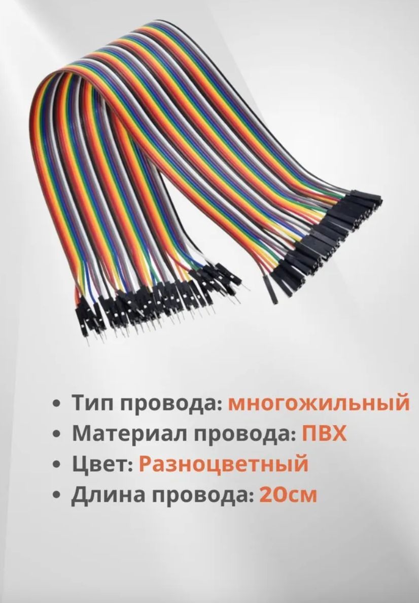 Arduino Провода 20см Папа Мама 40шт Dupont купить с доставкой по