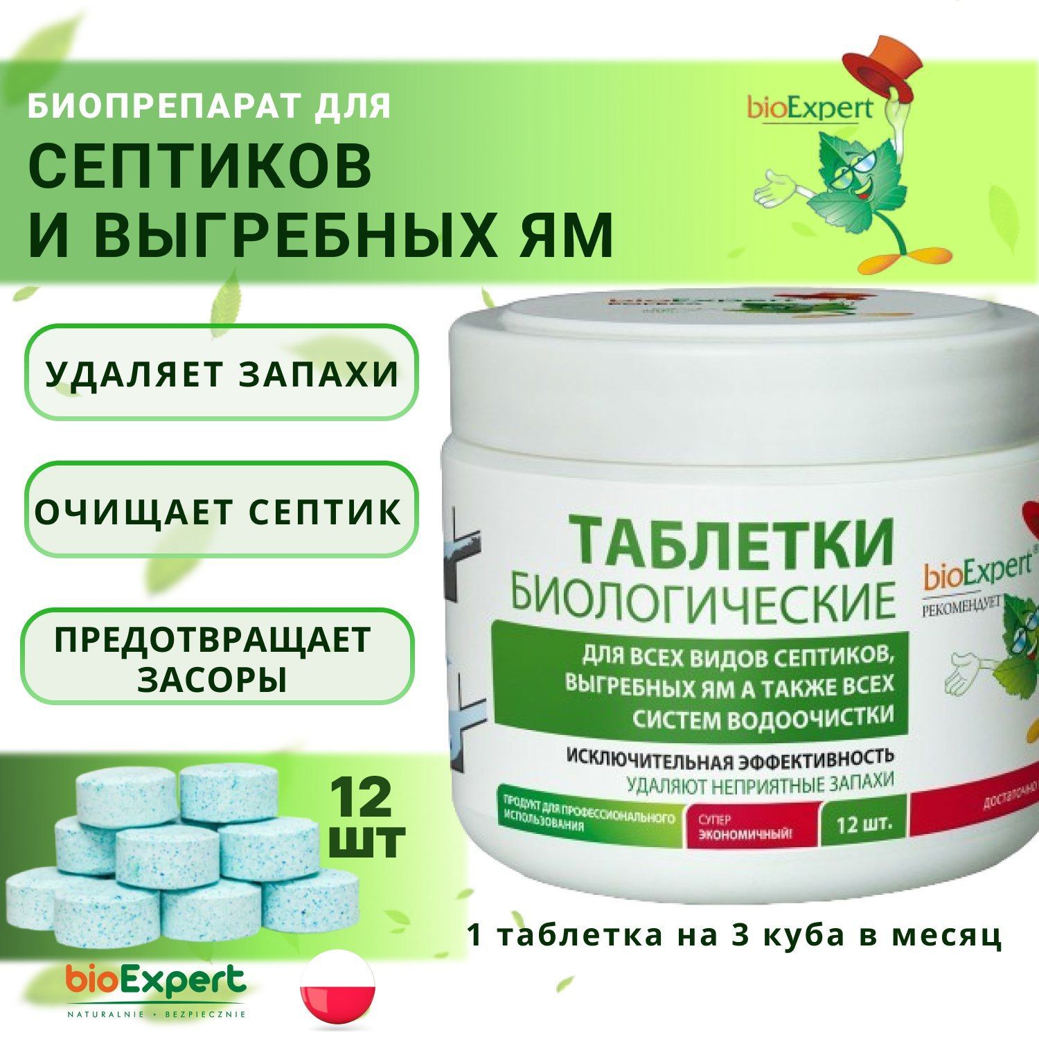 bioExpert бактерии для септиков и выгребных ям, 12 таблеток, 310 г ...