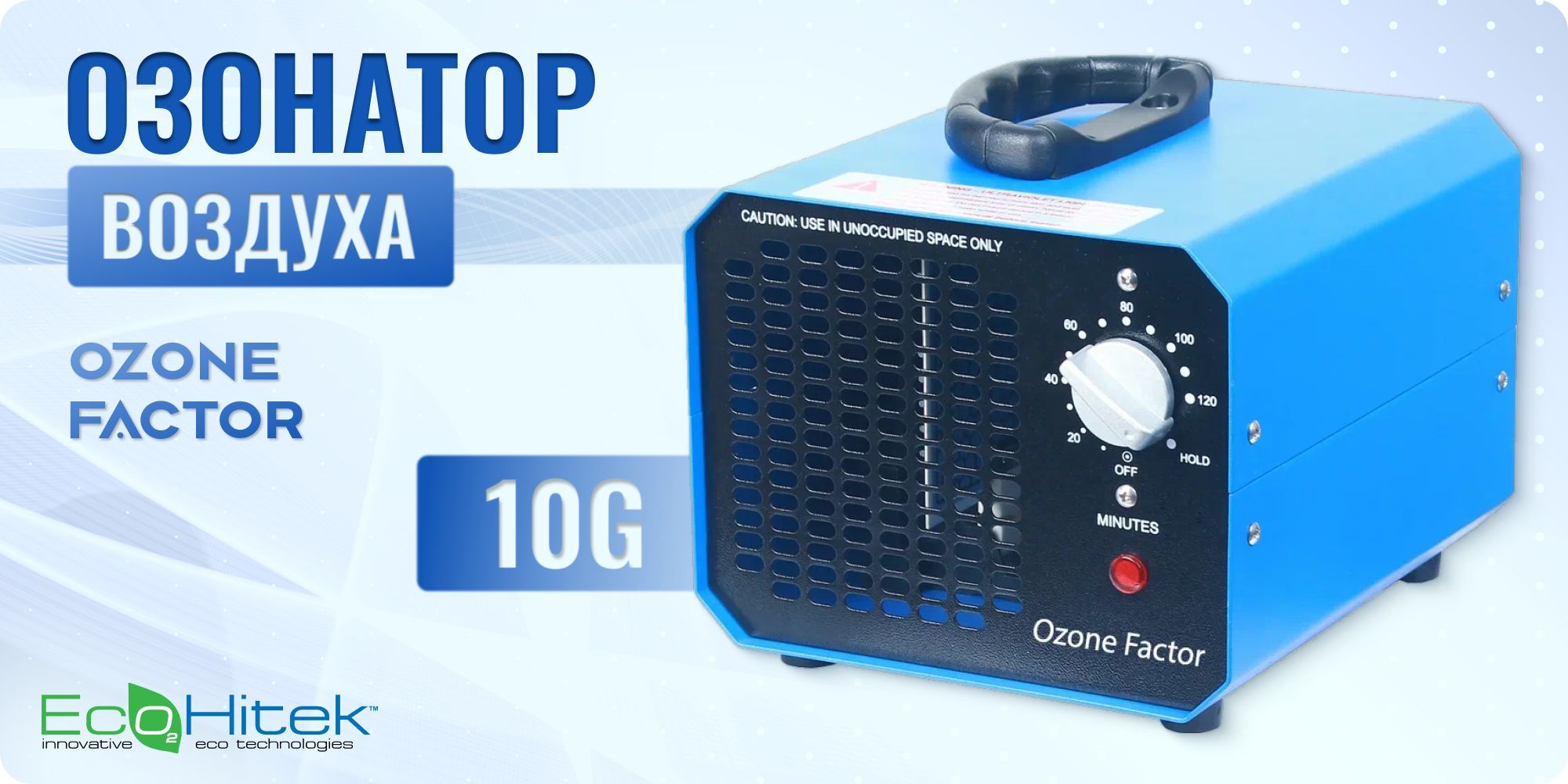 Озонатор EcoHitek ozone-factor, черный матовый, черный - купить по ...