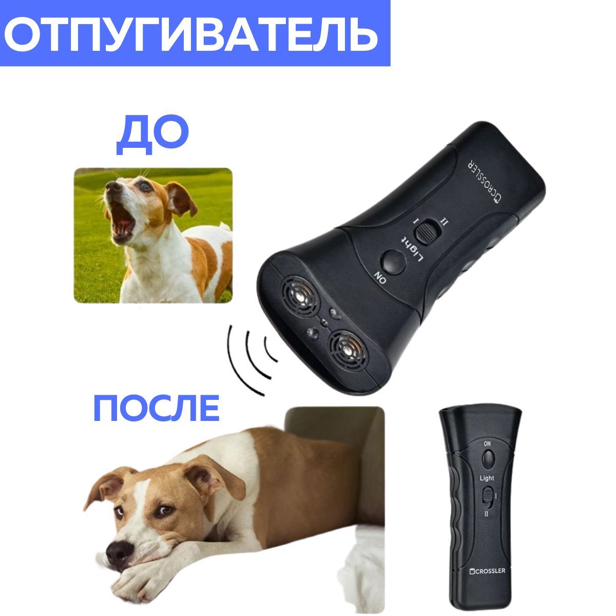 Отпугиватель собак ультразвуковой мощный, с фонариком/ отпугиватель для ...