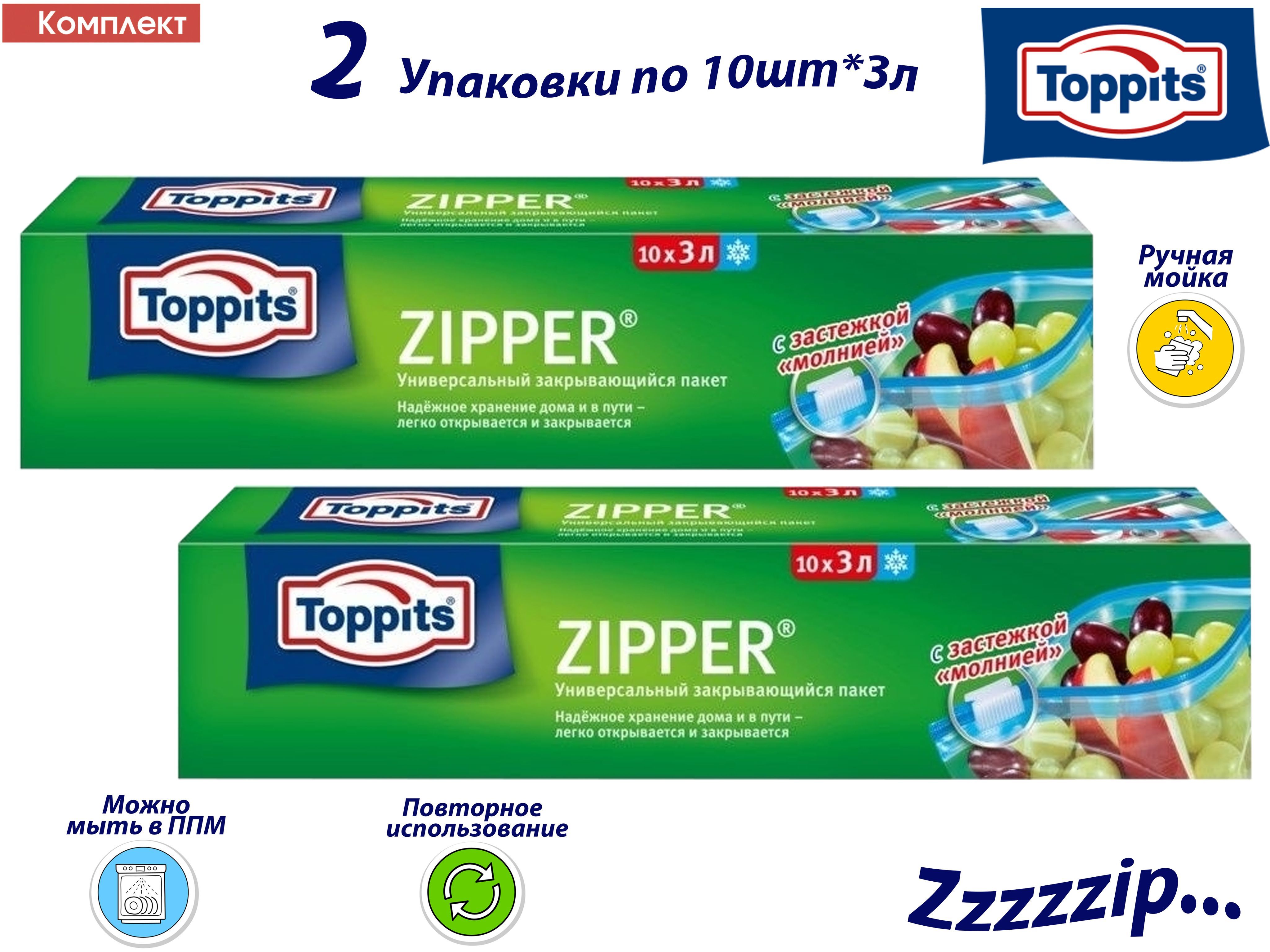 Toppits Пакеты для заморозки купить на OZON по низкой цене (891495005)