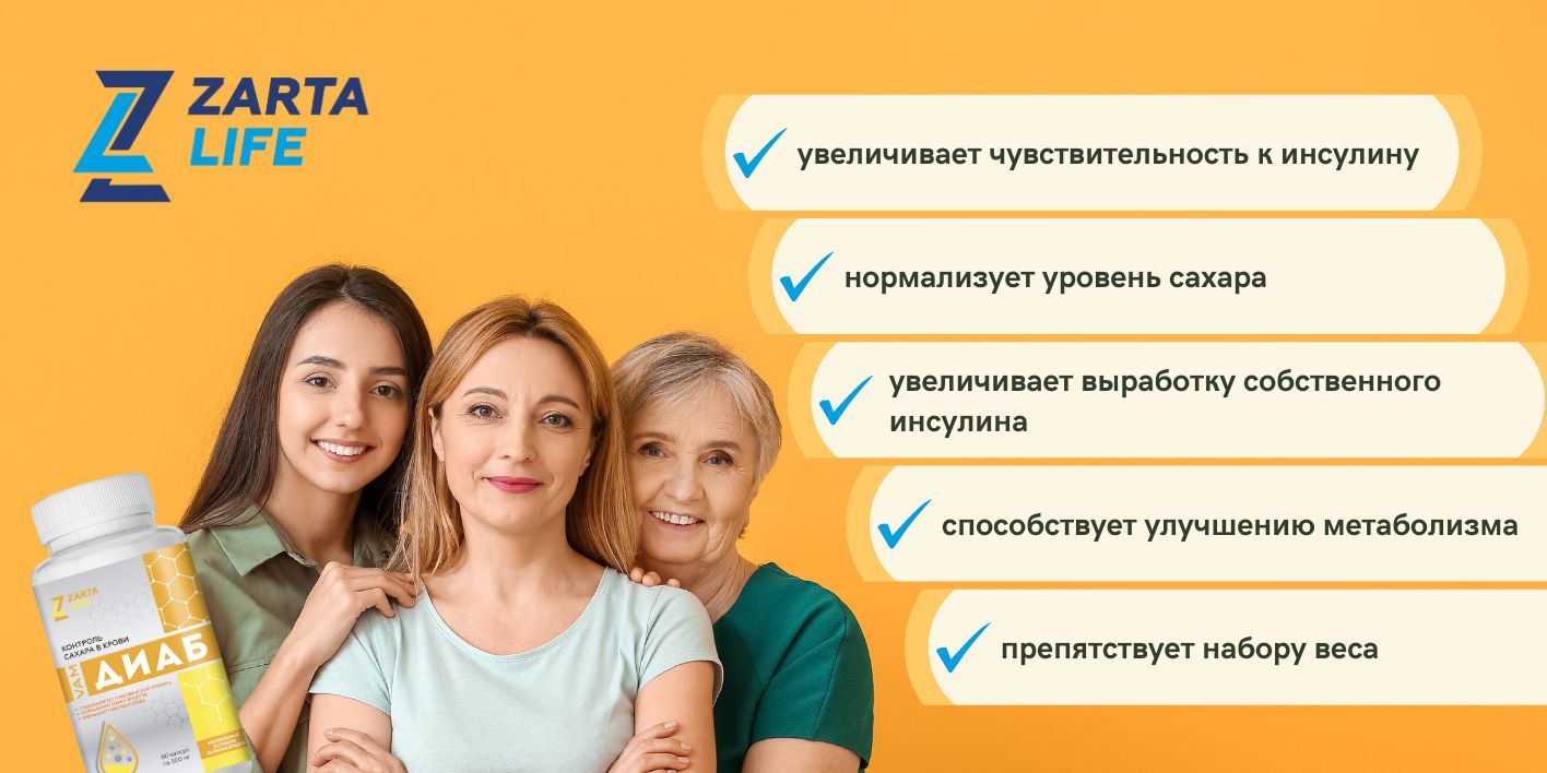 Витамины для диабетиков при диабете 2 типа на основе экстракта корня ...