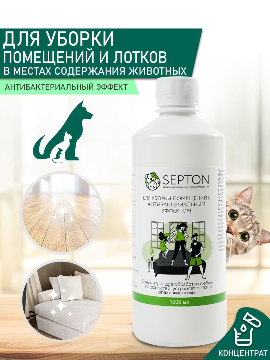 SEPTON Средство для уборки за животными купить на OZON по низкой цене ...
