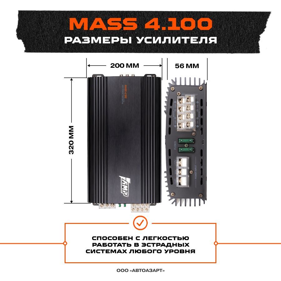 Усилитель AMP MASS 4.100 / Усилитель для авто - купить с доставкой по выгодным ценам в интернет ...