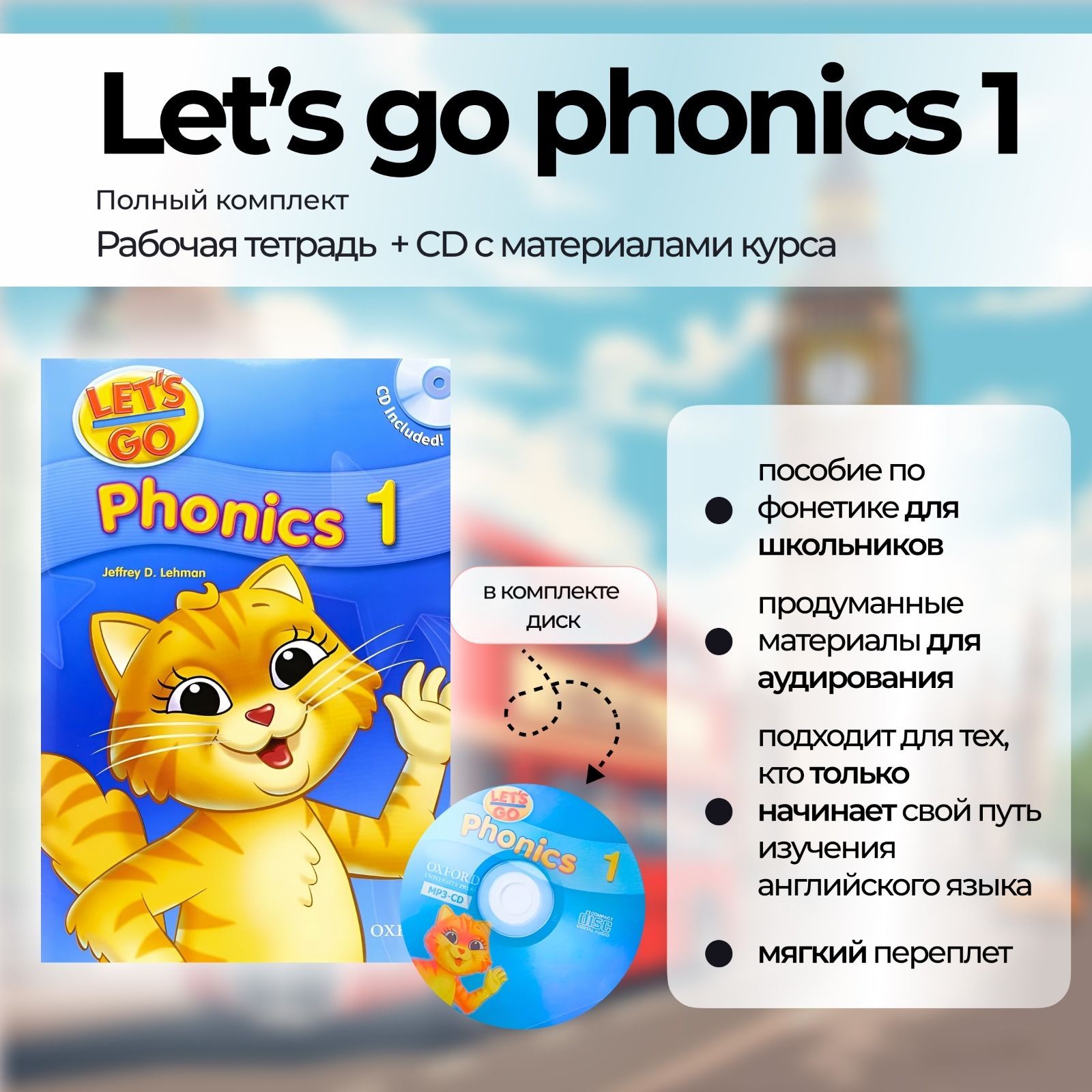 Let s go phonics 1+ Audio CD купить на OZON по низкой цене (1245030545)