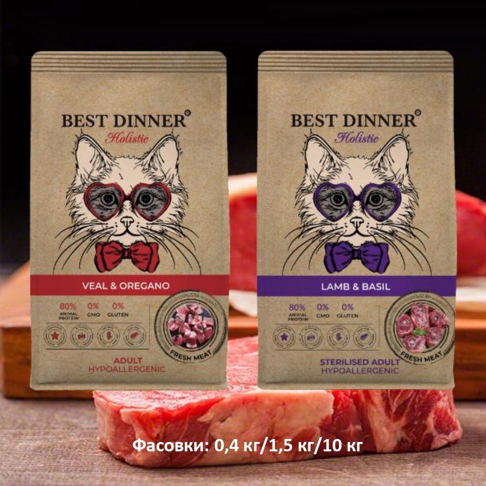 Сухой корм Best Dinner Holistic Veal & Oregano для любых кошек ...