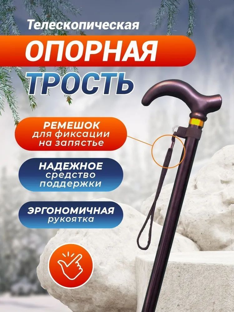 Трость алюминиевая опорная для ходьбы и реабилитация с УПС - купить с ...