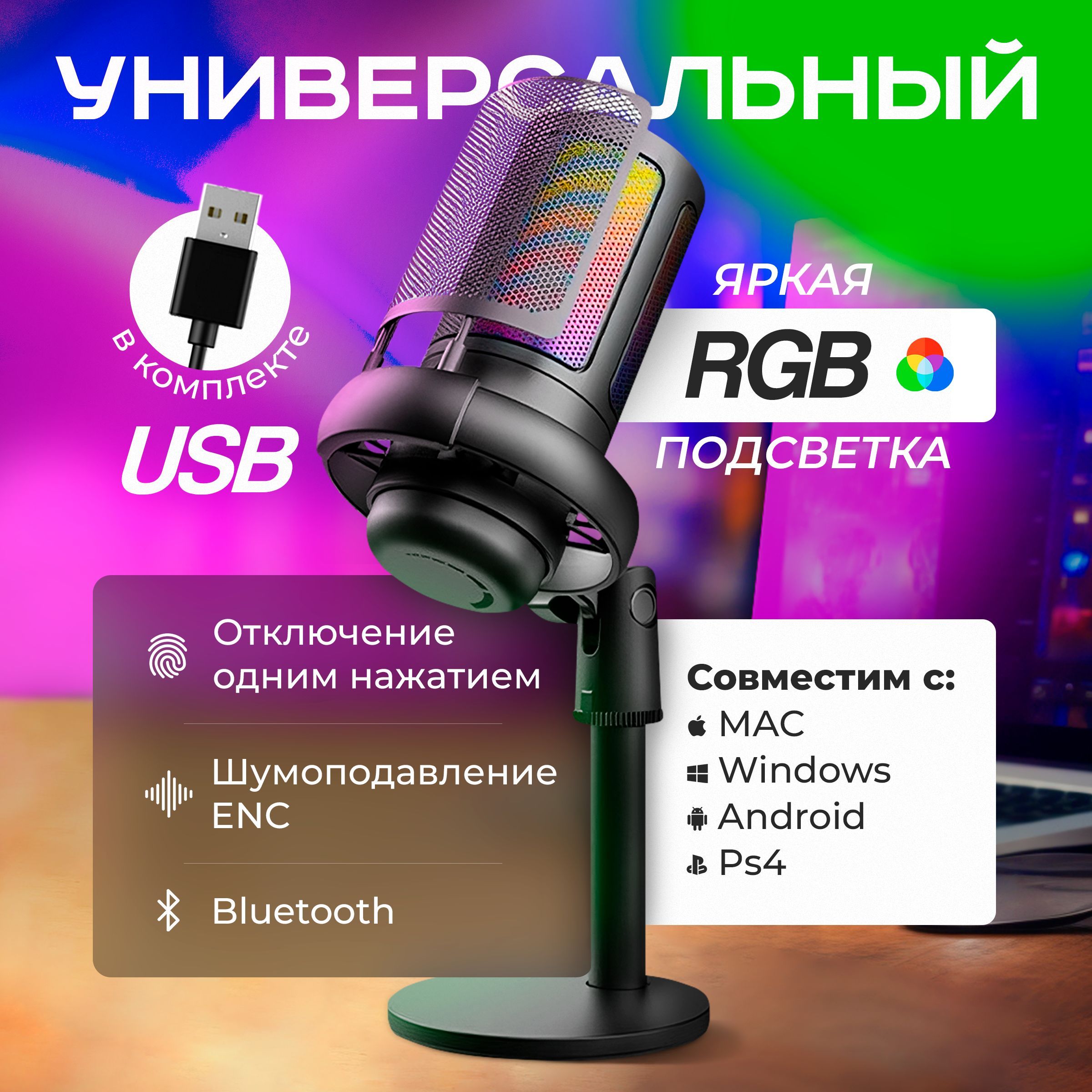 Микрофон универсальный Универсальный - купить по выгодной цене в ...