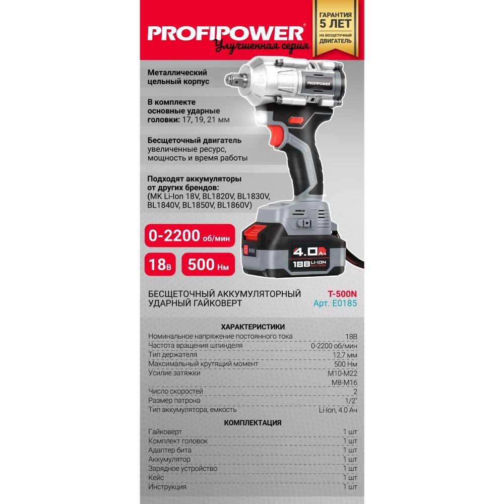 E0185 Аккумуляторный гайковерт бесщеточный ударный ProfiPower T-500N ...