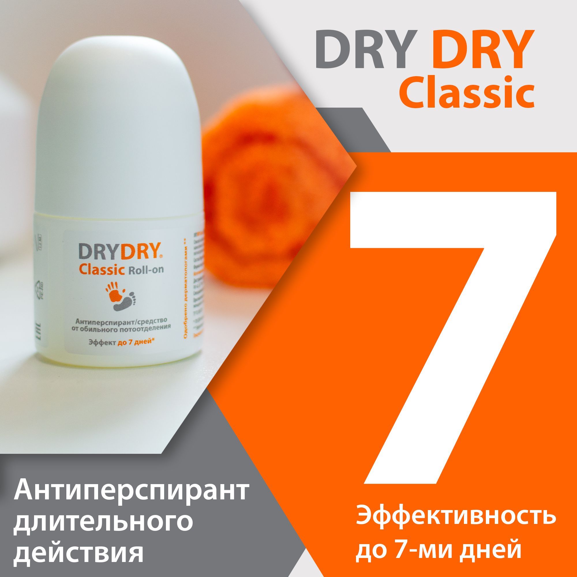 DRY DRY Classic Roll антиперспирант длительного действия драйдрай ...