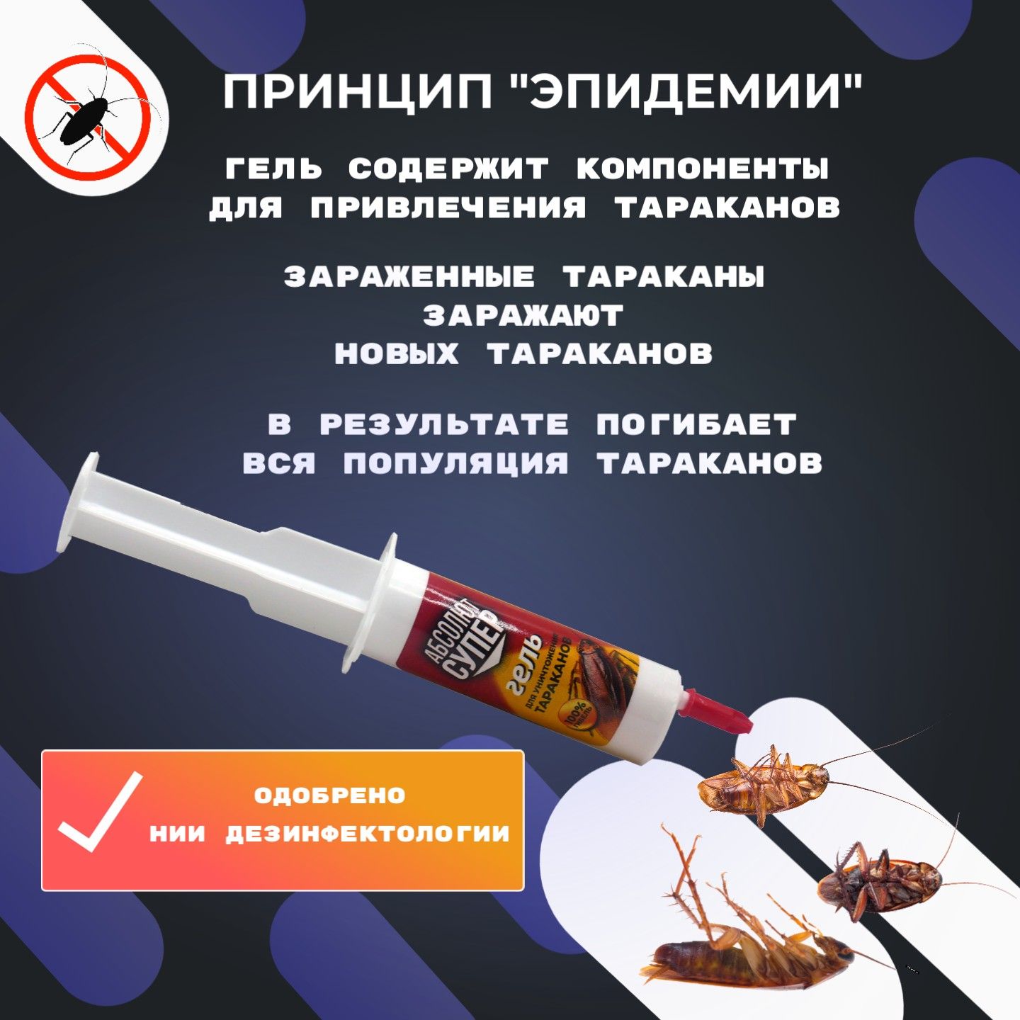 Гель от тараканов, муравьев и мух средство Абсолют Супер, отрава в ...