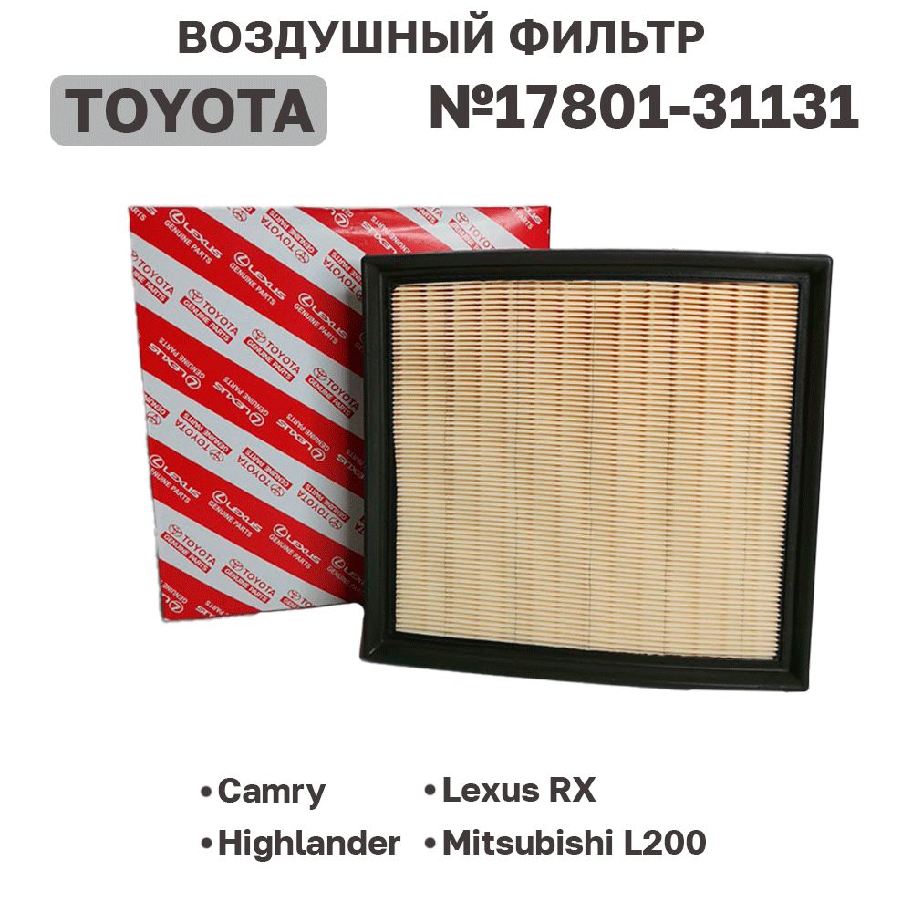 Фильтр воздушный 17801-31131 - купить по выгодным ценам в интернет ...