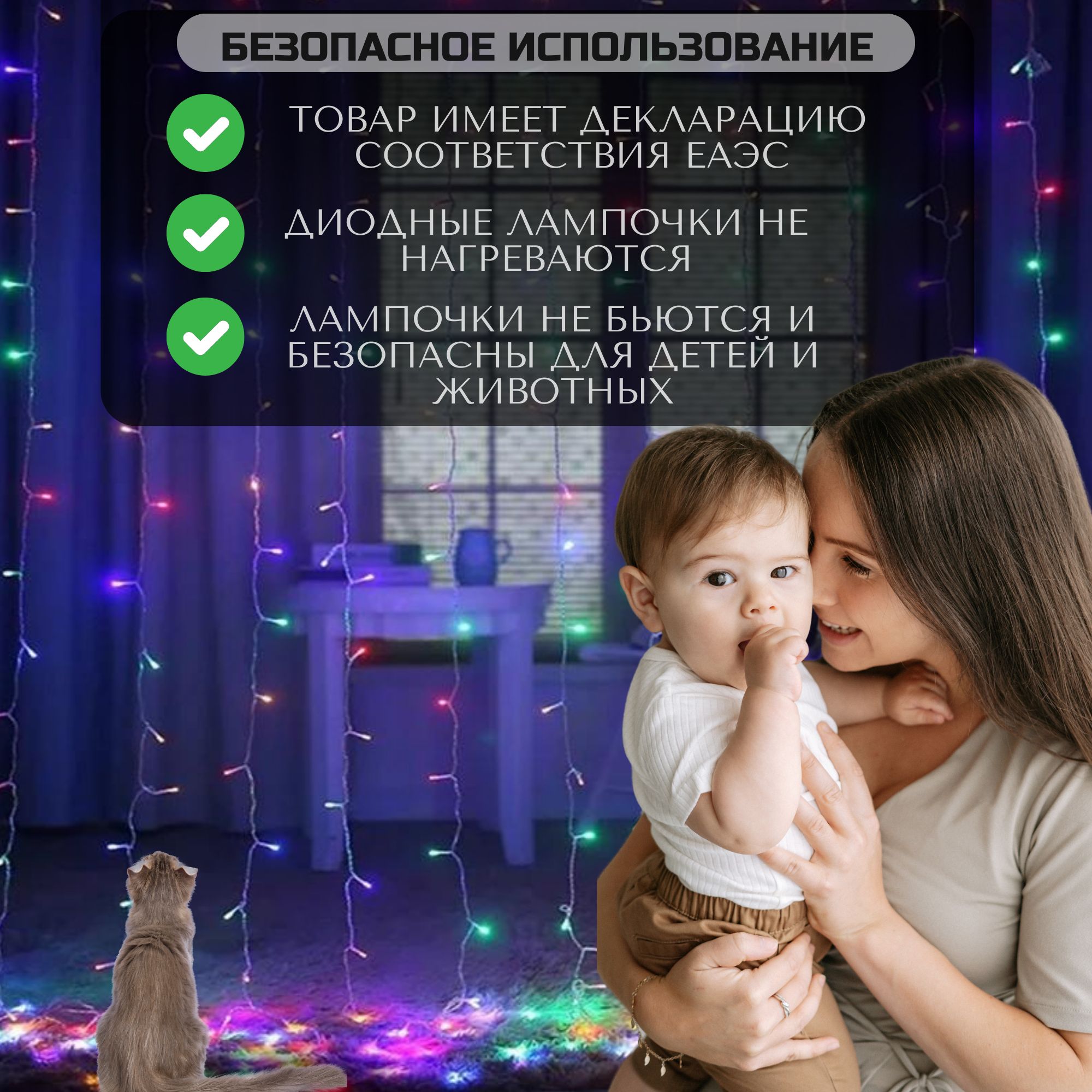 Гирлянда штора 3х3 разноцветная / гирлянда светодиодная / гирлянда ...