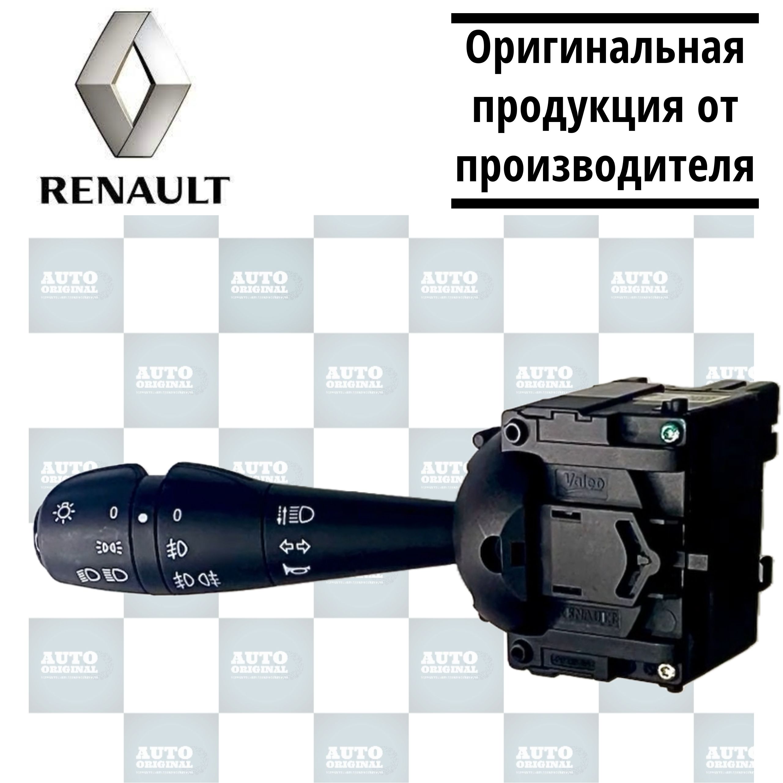 Переключатель с ПТФ для Renault Logan, ЛОГАН, САНДЕРО, Sandero ...