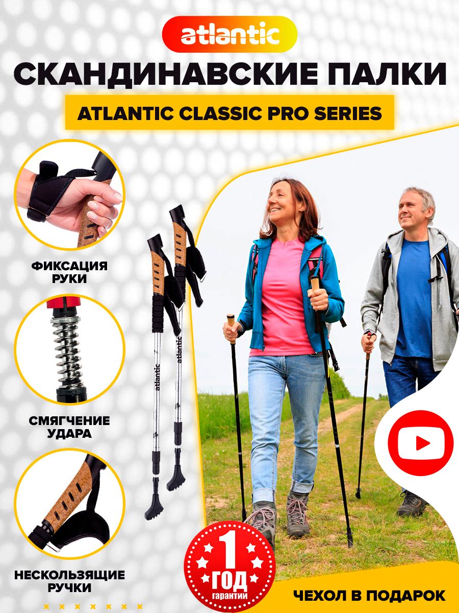 Палки для скандинавской ходьбы Atlantic Сlassic Pro Series ...