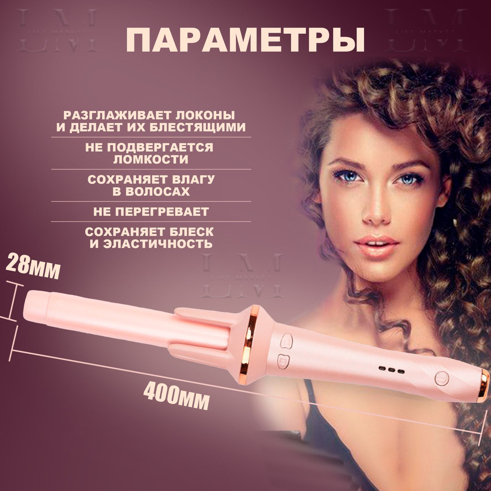 Автоматическая плойка LM_плойка_LM - купить по доступным ценам в ...