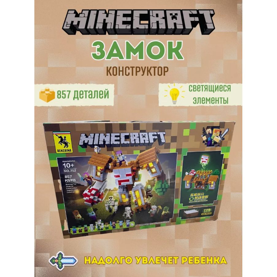 Конструктор Майнкрафт Крепость древнего стража, 857 деталей / Игровой ...