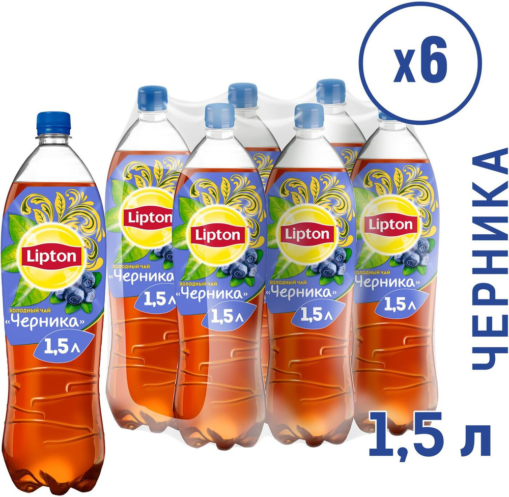 Холодный чай Lipton Черника, 6 шт по 1,5 л - купить с доставкой по ...